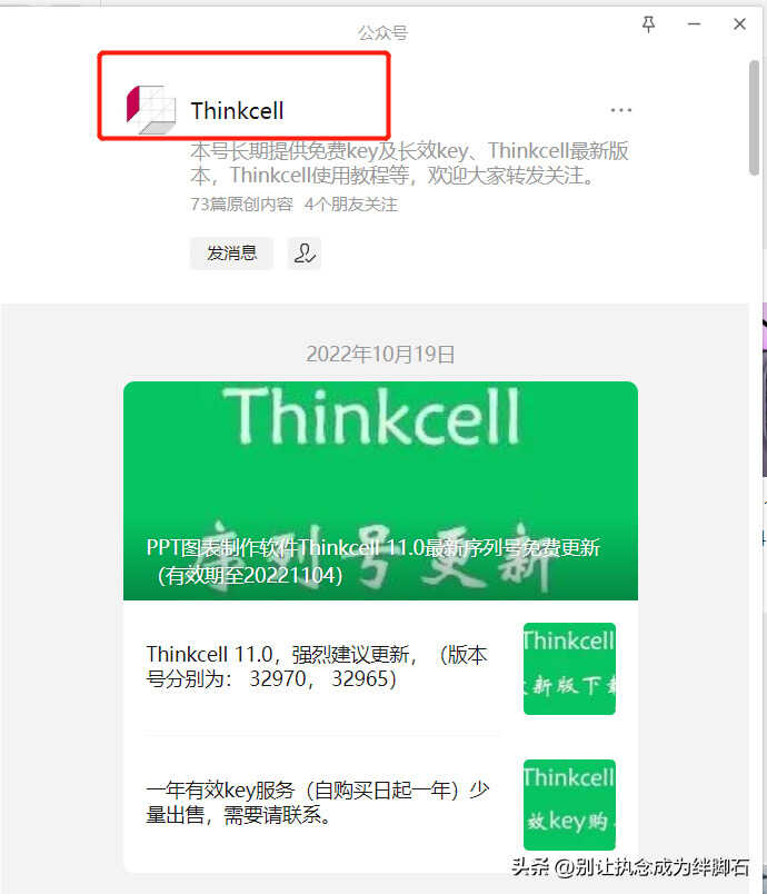 thinkcell怎么激活（获取免费think-cell激活码教程）_电脑装配网