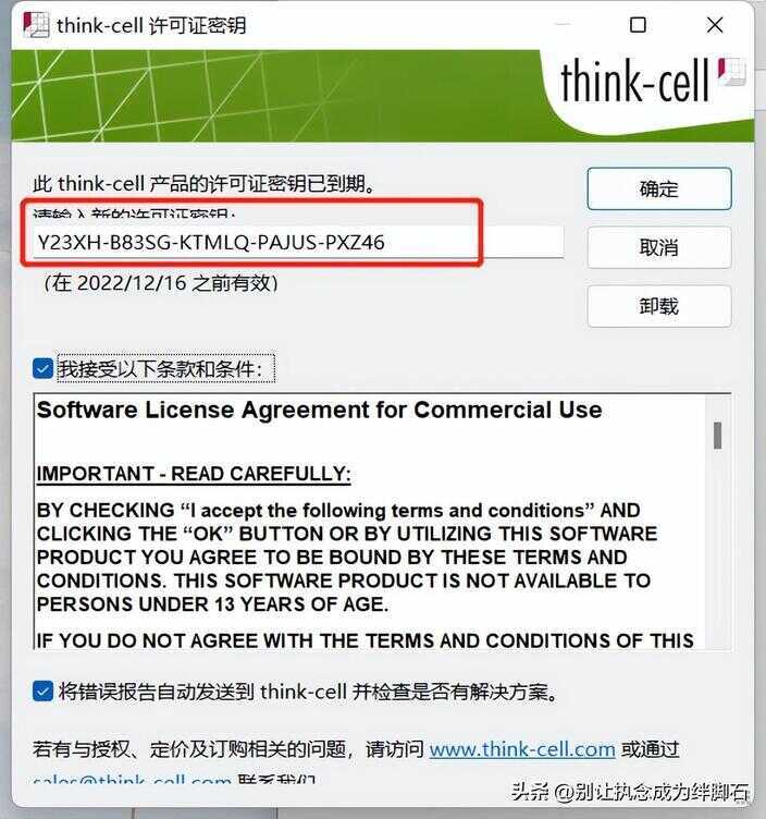 thinkcell怎么激活（获取免费think-cell激活码教程）_电脑装配网
